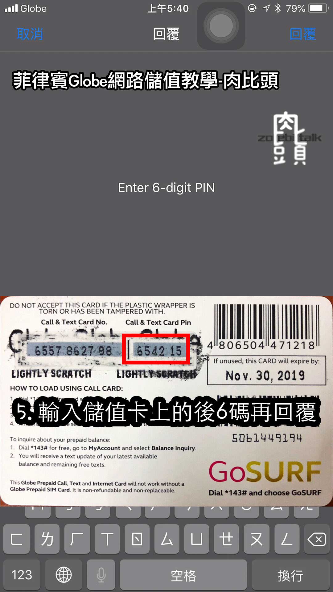 1GB/37p？ 超便宜菲律賓網路Globe代碼、儲值購買教學，你不知道的菲律賓人網路超便宜密技 2018/11月 - 肉比頭Zoebitalk